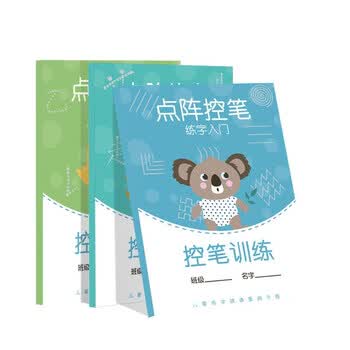 控笔训练字帖点阵拼音字帖初学者楷书练习幼儿园小学生儿童练字本 控笔+笔画+偏旁【带12铅笔2握】