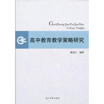 小学德育教育的研究与探索 郭崇江