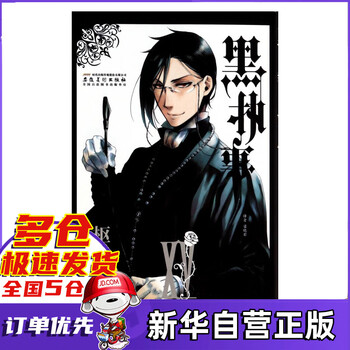 黑执事(15)