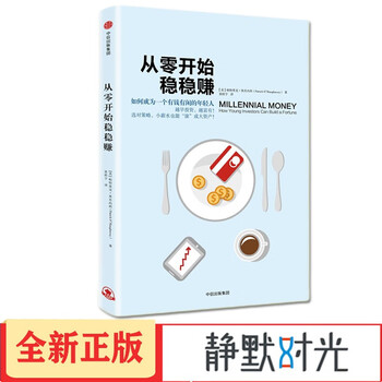 从零开始稳稳赚 [美] 帕特里克·奥肖内西