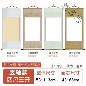 卷轴空白 书法挂画宣纸免装裱挂轴画轴字画空白画书画作品纸毛笔字生宣国画专用纸半生半熟仿古横幅来图定制 四尺三开【书法专用半生熟】-挂轴 白色画心【加厚浅咖啡绫布】同款 买21 买1不
