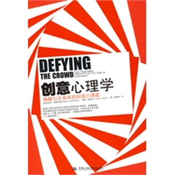 创意心理学