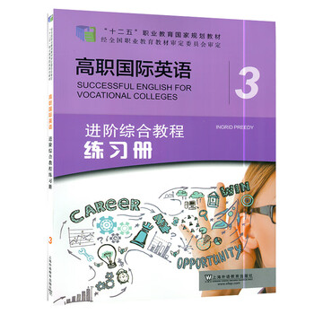 高职国际英语 进阶综合教程练习册.3