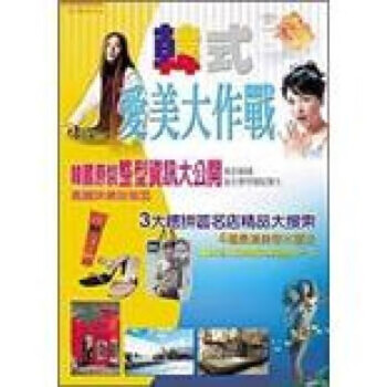 现货台版 韩式爱美大作战 黄依蓝人参桑拿汗蒸幕麦饭石以及海水三温暖美容护肤时尚生活