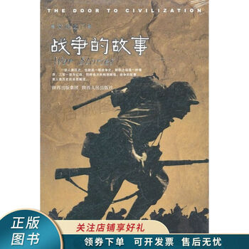 文明之门：战争的故事 郭豫斌