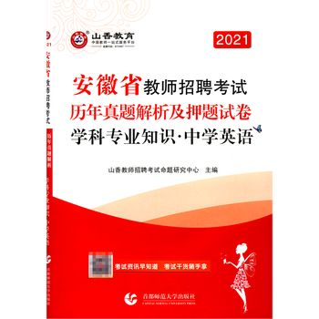 公共基础知识(历年真题解析及押题试卷2021河北省教师招聘考试)
