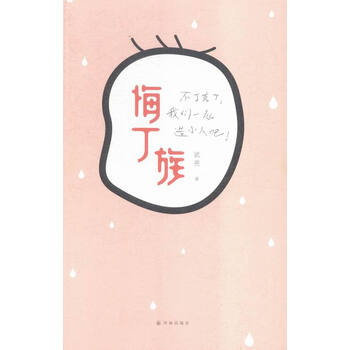 悔丁族 文学 书籍 分类 影视文学