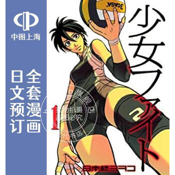 预售 日文少女FIGHT 全18卷 1-18 漫画 少女ファイト