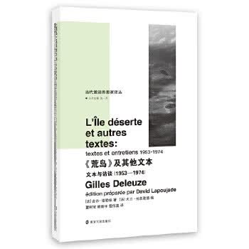 荒岛及其他文本 南京大学出版社 9787305189432