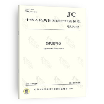 JC/T 956-2014 勃氏透气仪