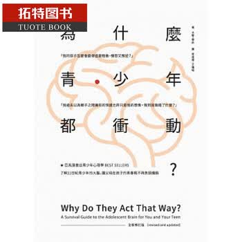 预售 台版 为什么青少年都冲动？（修订版）大卫?华许17