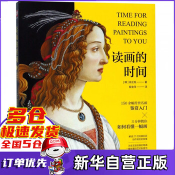 读画的时间
