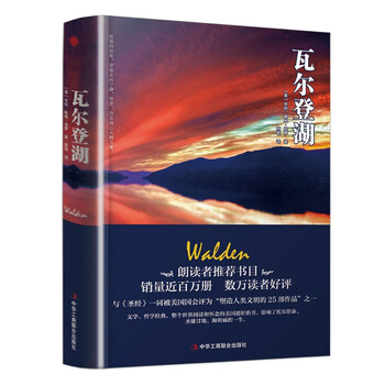 精装版】瓦尔登湖