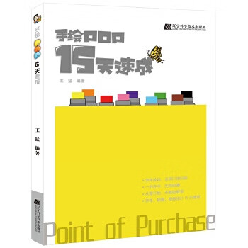 手绘POP15天速成