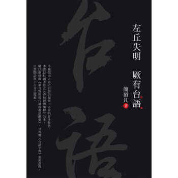 预售 原版进口书 简道凡左丘失明厥有台语白象文化