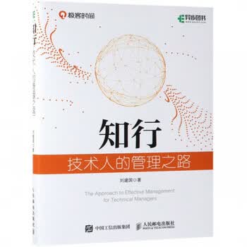 知行(技术人的管理之路)