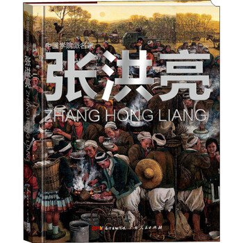 张洪亮
