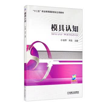模具认知