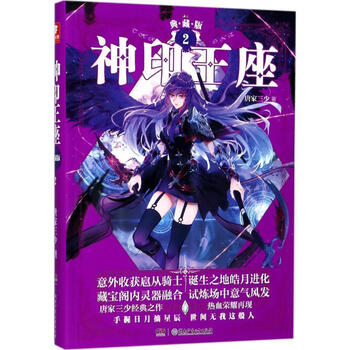神印王座典藏版2 唐家三少
