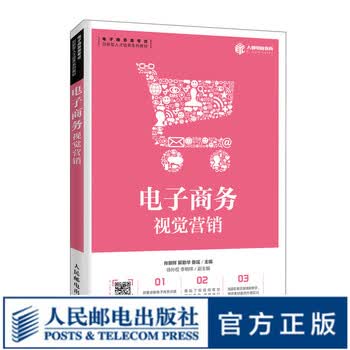 电子商务视觉营销