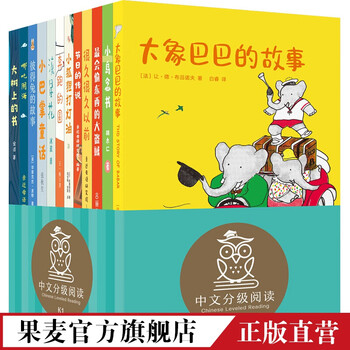 中文分级阅读文库一年级 中文分级阅读K1（共12册）亲近母语 研究院 全彩插画 中外大师经典作品 果麦出品