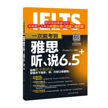一次就考到雅思听、说6 5+