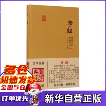 孝经(精)/国学典藏