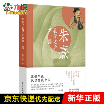 朱熹：孔子之后第一儒