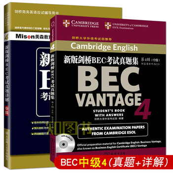 BEC中级真题集4+剑桥BEC考试中级真题详解4 美森教育 第4辑 bec中级真题4 商务英语考试书