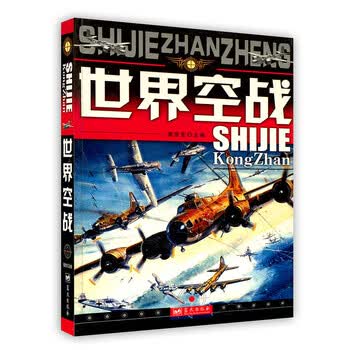 [按需印刷]世界空战