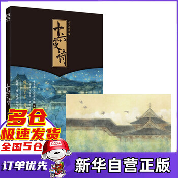 十六夜诗
