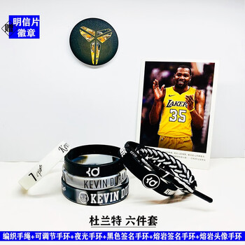 【球星推荐】运动硅胶手办套装欧文詹姆斯珍藏版夜光手环男 杜兰特套装B+礼物袋
