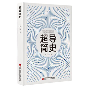 超导简史
