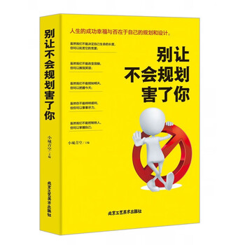 别让不会规划害了你