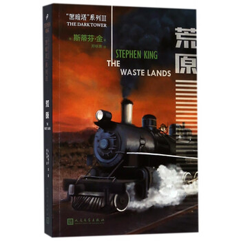 荒原/黑暗塔系列