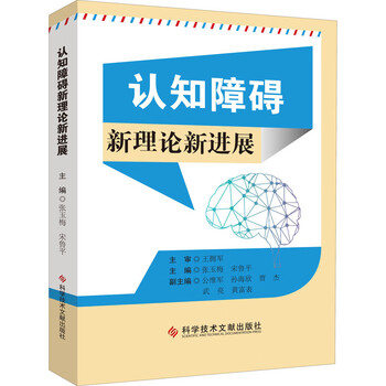 认知障碍新理论新进展