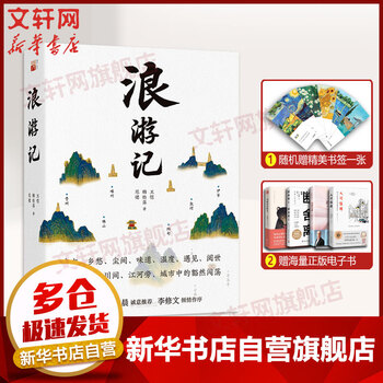 浪游记 图书