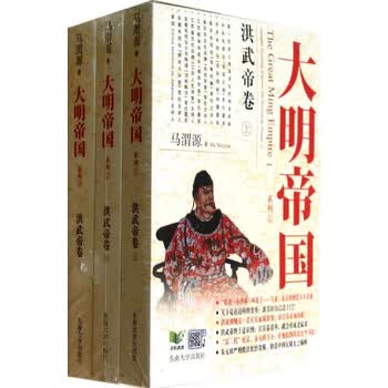 大明帝国系列(洪武帝卷上中下)