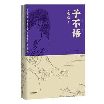 子不语