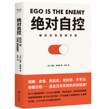 绝对自控【正版图书】