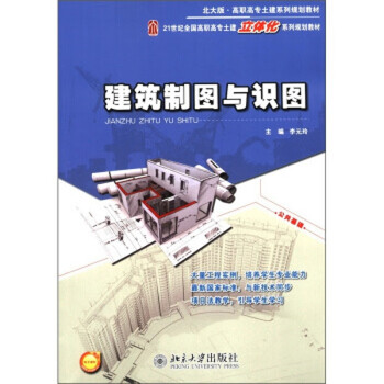 正版建筑制图与识图北京大学出版社