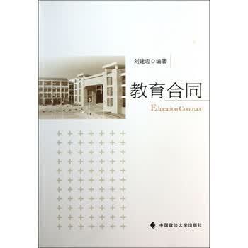 教育合同
