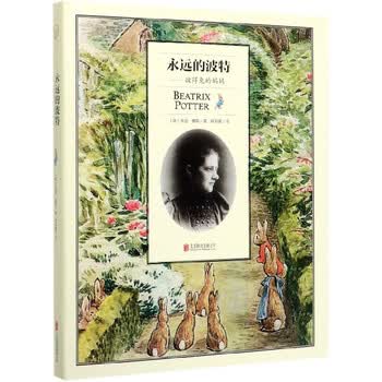 永远的波特--彼得兔的妈妈(精)