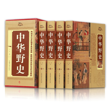 中华野史 套装全4册 锁线精装插盒版 中国古代逸闻野史 秦汉秘史 隋唐宋元明清历代传奇故事