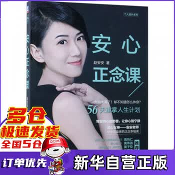 安心正念课/个人提升系列