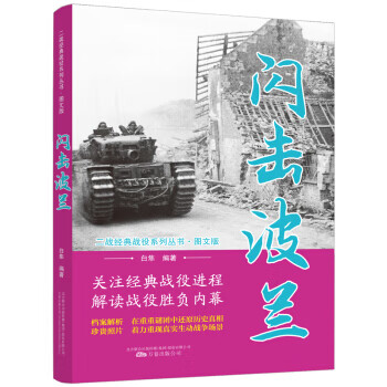 闪击波兰