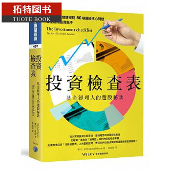 ： 麦可．席恩投资检查表：基金经理人的选股秘诀寰宇17