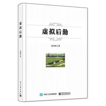 虚拟后勤
