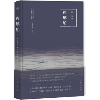 夜航船