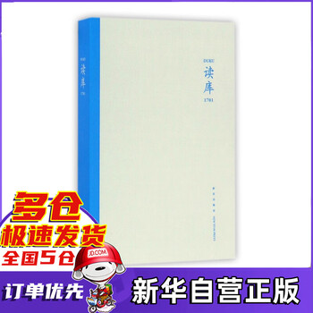 读库(1701)